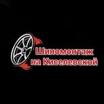 Tire service (Kiselyovskaya ulitsa No:39), oto lastik tamiri  Prokopyevsk'ten