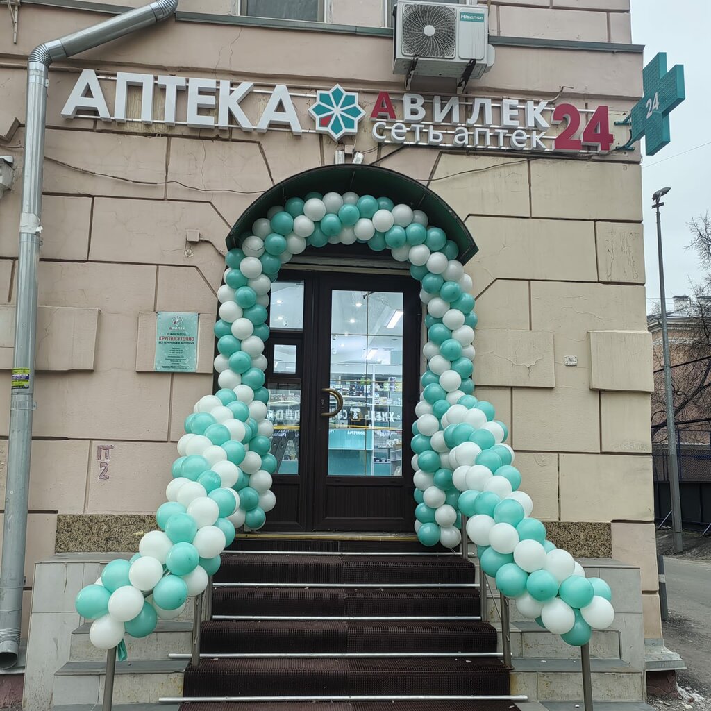 Eczaneler Сириус, Moskova, foto