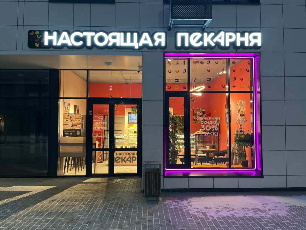 Ekmek fırını Настоящая пекарня, Cheboksary, foto