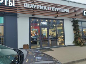 Samaya vkusnaya shaurma (Uyezdnaya ulitsa No:19Б), fast food  Çehov'dan