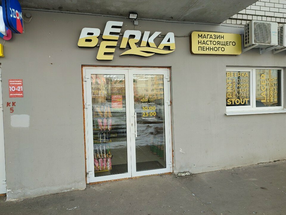 Bira dükkanı Beerka, Cheboksary, foto