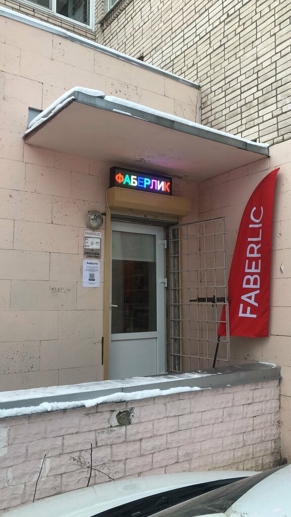 Teslimat noktası Фаберлик, Puşkin, foto