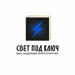 Свет под ключ (Karagandinskaya Street No:6А), elektrik servisi  Barnaul'dan