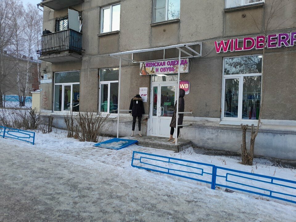 Giyim mağazası Женская одежда и обувь, Magnitogorsk, foto