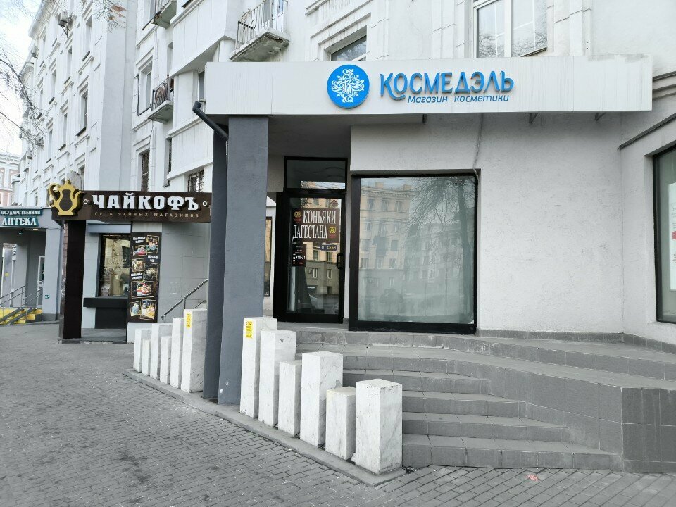 Kozmetik ve parfümeri mağazaları Cosmedel, Çeliabinsk, foto