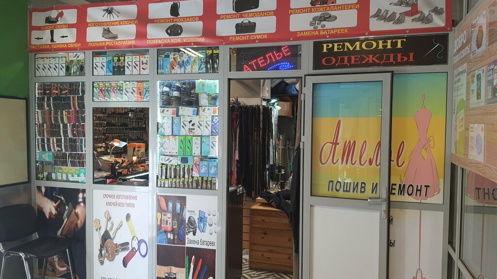 Kıyafet tamiri Дом быта, Moskova, foto