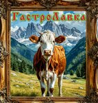 ГастроЛавка (ulitsa Pavlova No:75, Lazarevskoe Residential District), süt ürünleri satış mağazaları  Soçi'den