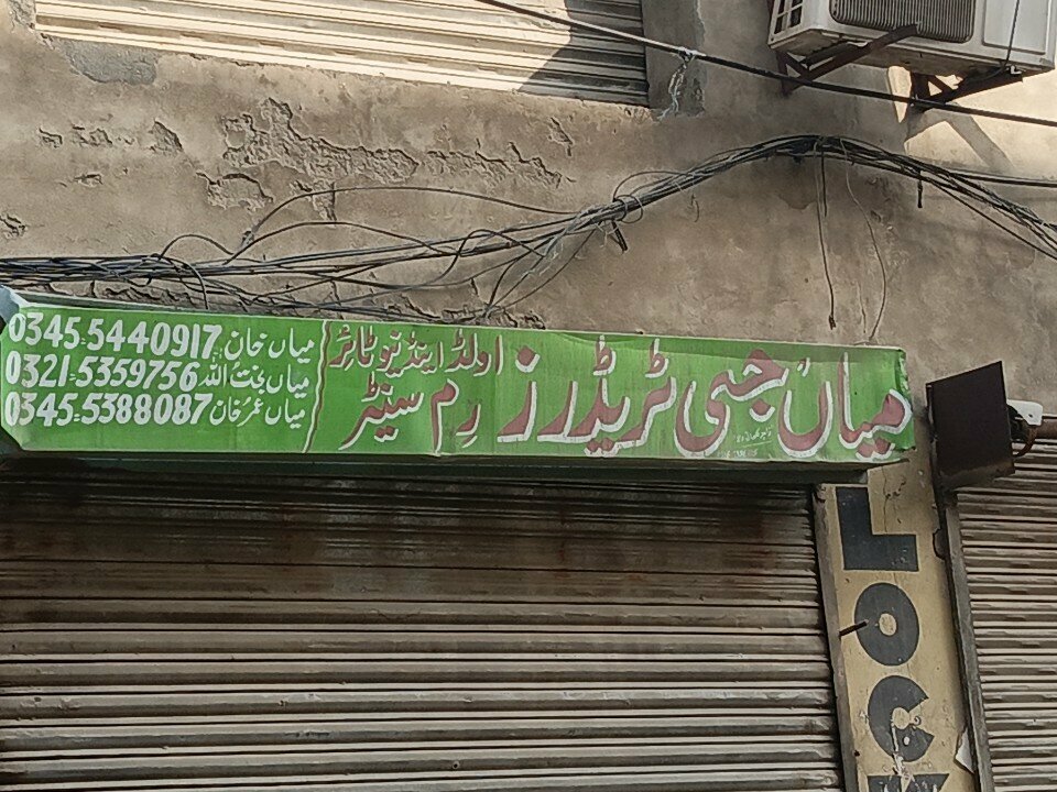 Oto lastik tamiri Mian Jee Traders, Rawalpindi, foto