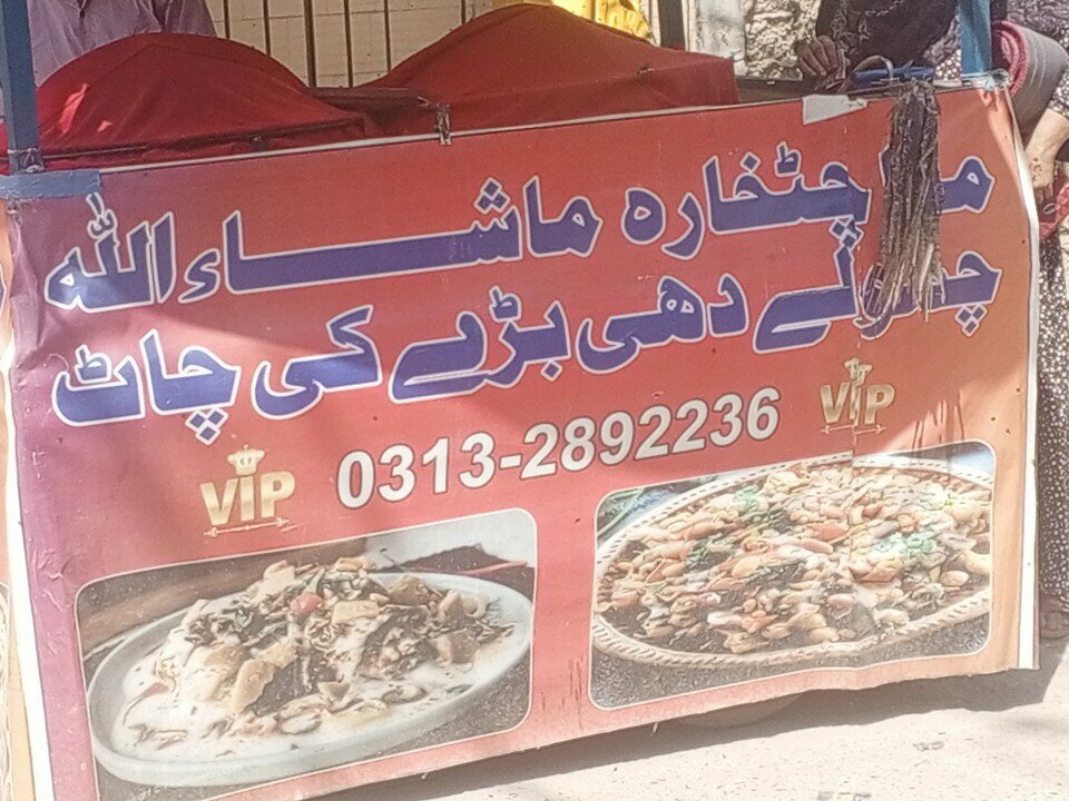 Restoran Mashallah choly dahi, Karaçi, foto