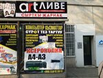 Art Ливе (A. Borubaev Street No:4), açıkhava reklamcılığı  Osh'tan