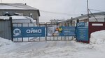 Ayna (Krainyaya Street No:57/1), çamaşırhaneler  Sakhalinsk'ten