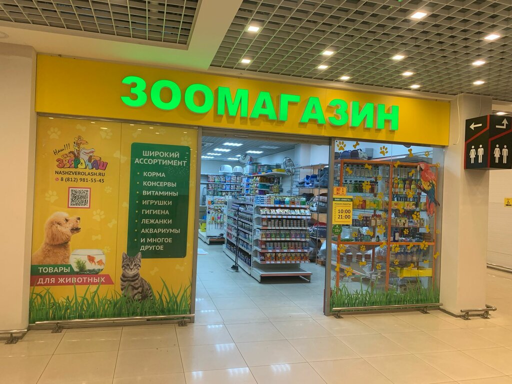 Petshop Наш зверолаш, Kolpino, foto