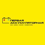 Первая аккумуляторная (Кооперативная улица No:11), akümülatör ve şarj cihazları  Bahçesaray'dan