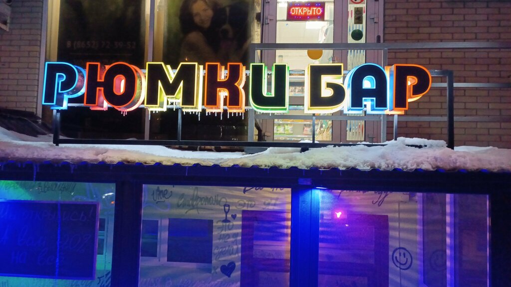 Bar Rumki, Stavropol, foto