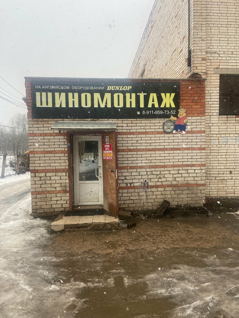 Oto lastik tamiri Shinomontazh, Kirishi, foto