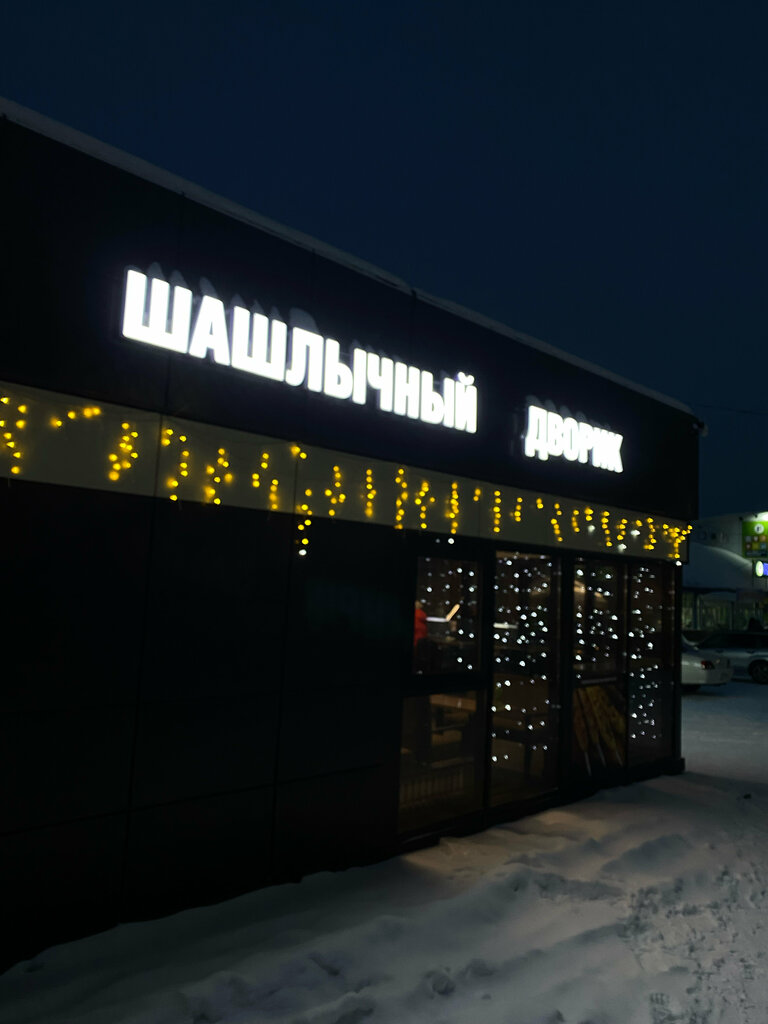 Fast food Шашлычный дворик, Ust‑Ilimsk, foto