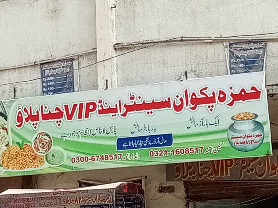 Restoran Hamza pakwan, Karaçi, foto