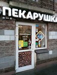 Пекарушка (Mikhaila Dudina Street No:25к1), ekmek fırını  Saint‑Petersburg'dan