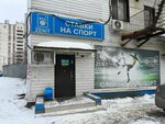 Zenit (Ayskaya Street No:69/2А), şans oyunu bayileri  Ufa'dan