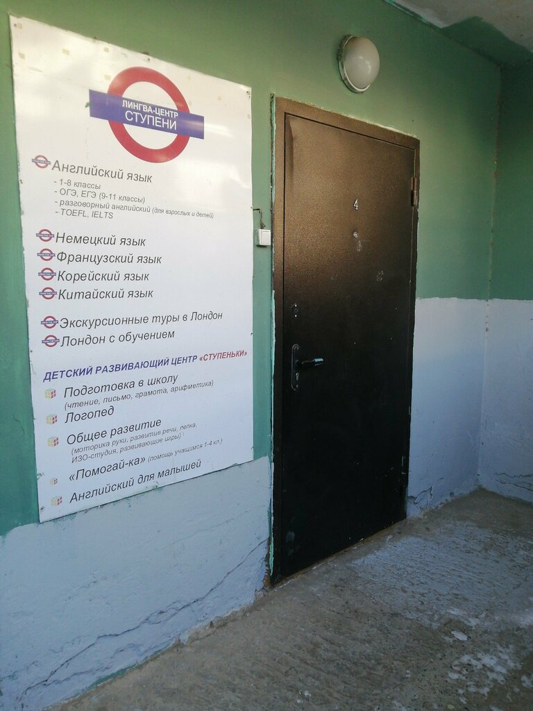 Çocuk gelişim merkezleri Детский развивающий центр Глобус, Elista, foto