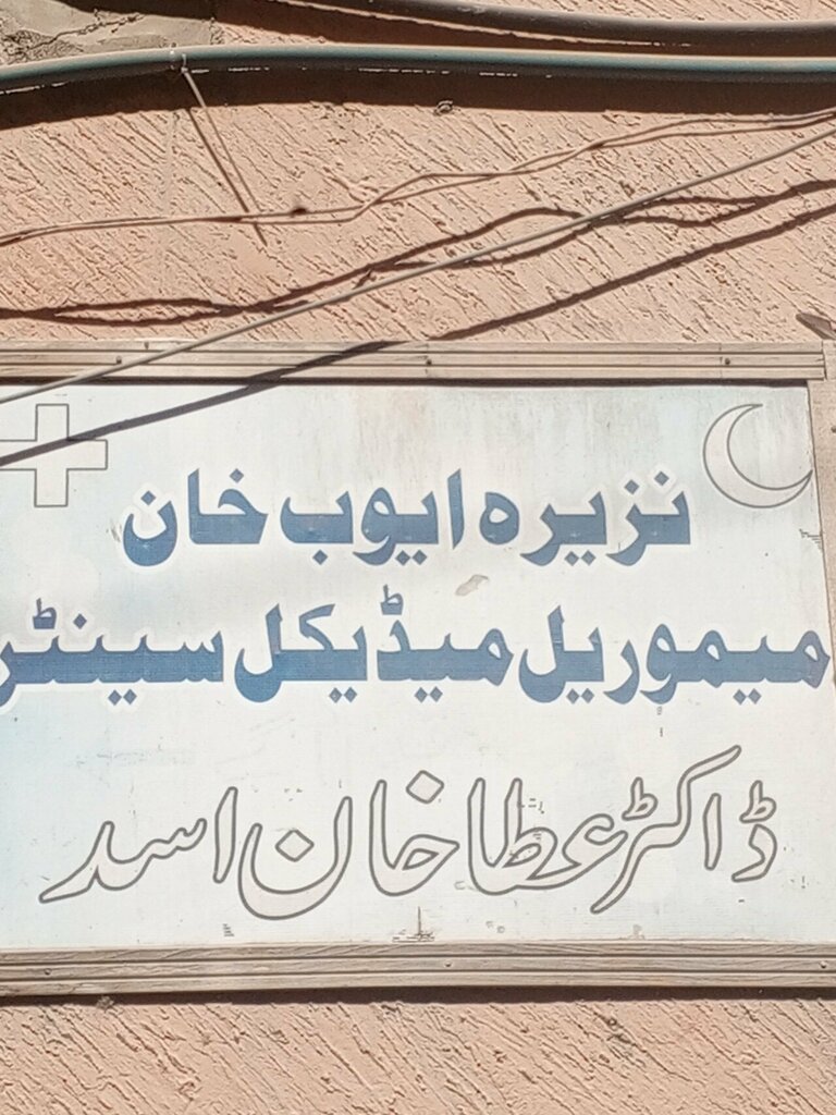 Tıp merkezleri ve klinikler Nazera ayub Khan, Karaçi, foto