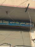 University Book Shop (Haq Street No:12, Anarkali, Urdu Bazaar), kitap mağazaları  Lahor'dan