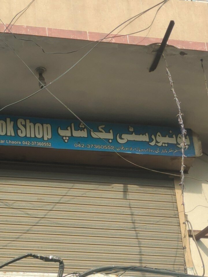 Kitap mağazaları University Book Shop, Lahor, foto
