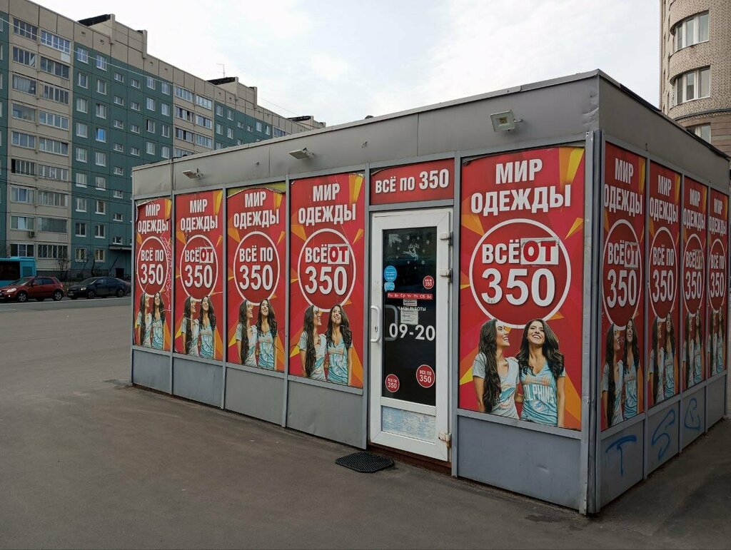 Giyim mağazası Мир одежды, Saint‑Petersburg, foto