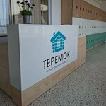 Теремок (улица 9 Мая No:47А), çocuk gelişim merkezleri  Yevpatorya'dan