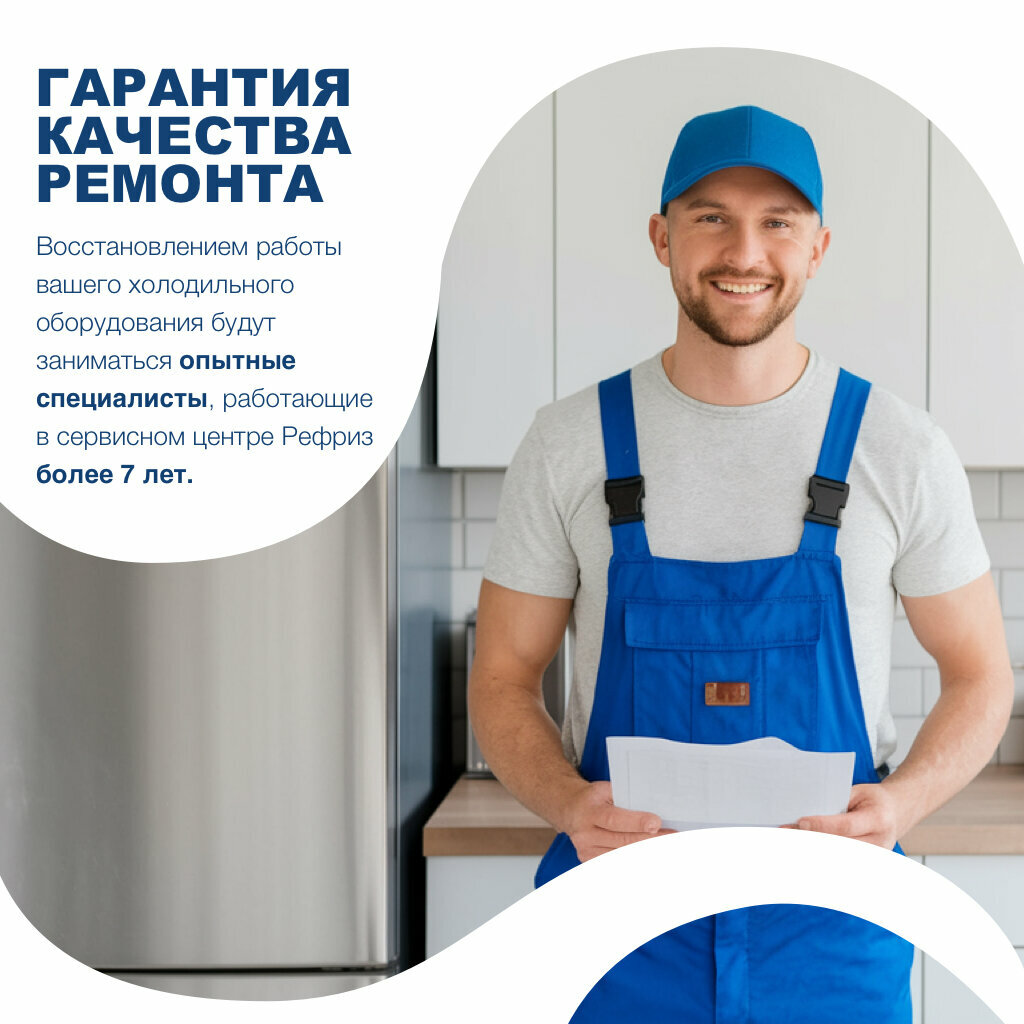 Beyaz eşya servisleri Refreeze, Çeliabinsk, foto