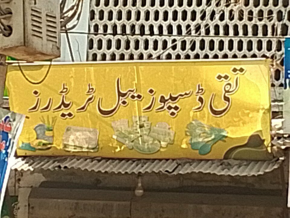 Mini-market Taqi, Karaçi, foto