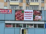 Халяль (Michurinskaya Street No:141А), kasap, şarküteri  Tambov'dan