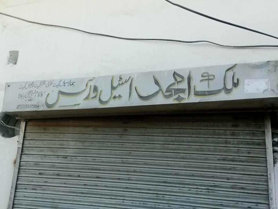 Alüminyum doğrama Malik Amjad steel work, Rawalpindi, foto