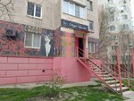 Novikova Elena (Borisa Alekseeva Street No:36), güzellik salonu  Astrahan'dan