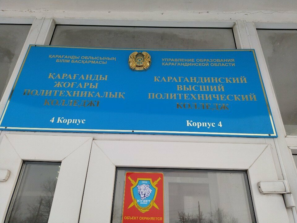 Yüksekokul Karaganda Higher Polytechnic College, Building 4, Karağandı, foto