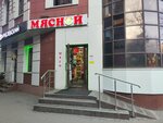 Мясной дворик халяль (1st Novokuzminskaya Street No:19к2), kasap, şarküteri  Moskova'dan