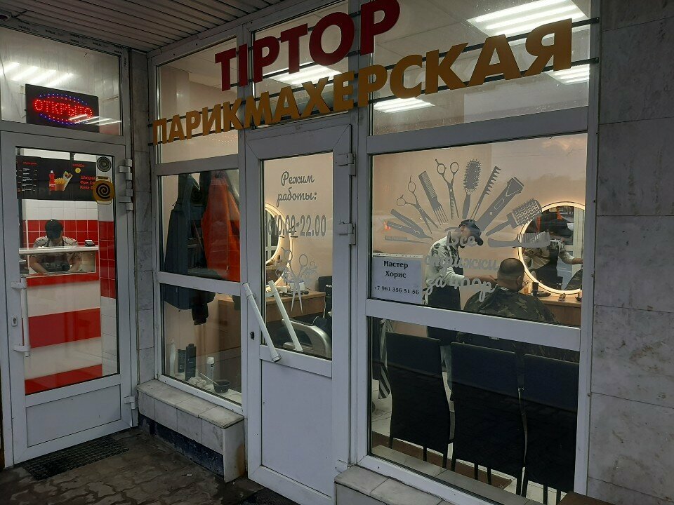 Kuaförler Tiptop, Ufa, foto