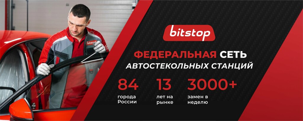 Otomobil camları Bitstop, Ramenskoye, foto
