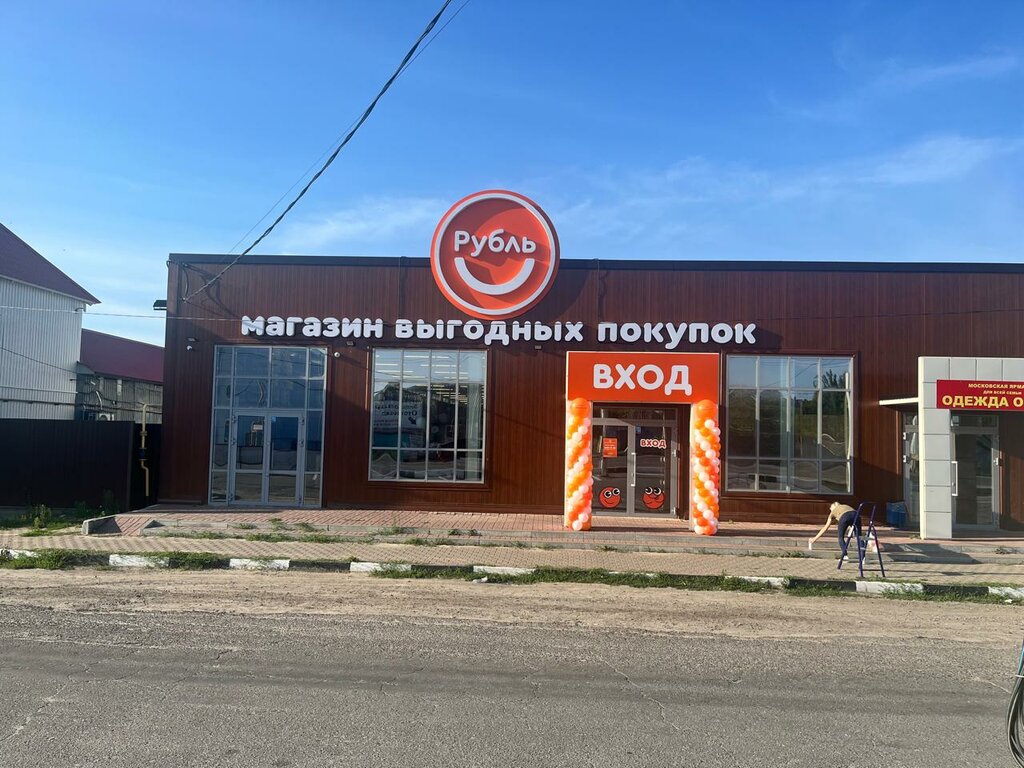 Süpermarket Рубль, Valuyki, foto