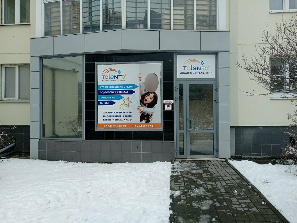 Çocuk gelişim merkezleri Talento, Yekaterinburg, foto