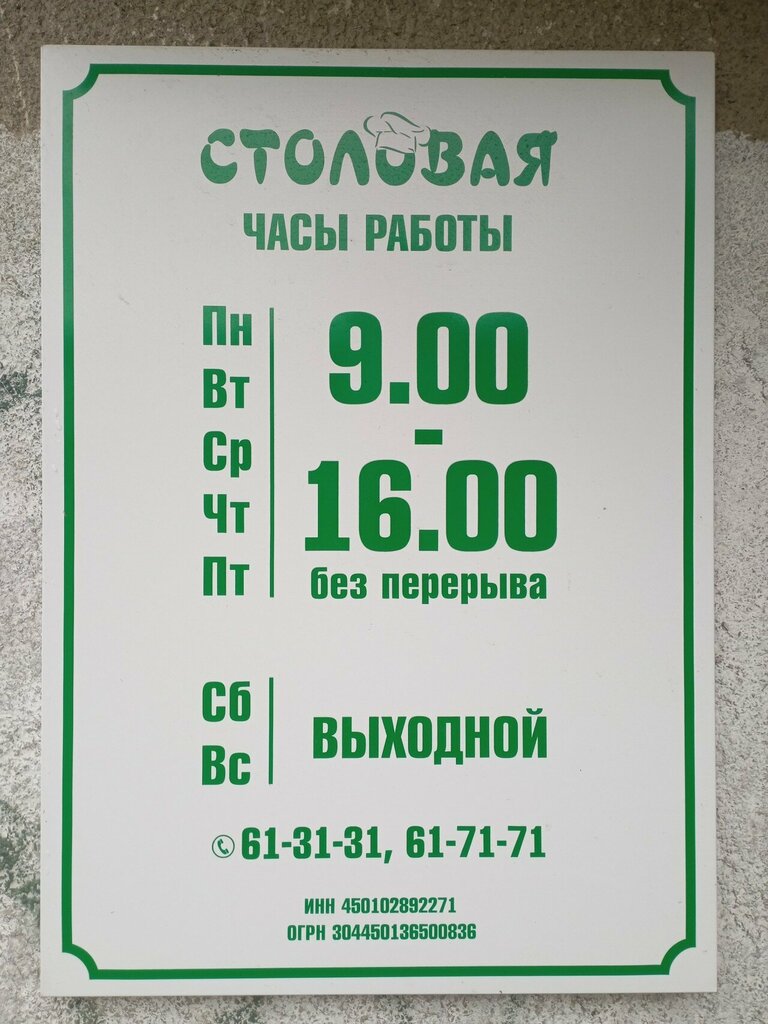 Kantin, yemekhane Столовая, Kurgan, foto