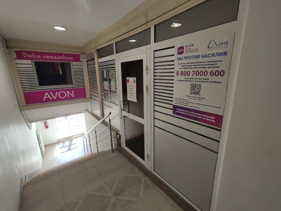 Kozmetik ve parfümeri mağazaları Avon, Penza, foto