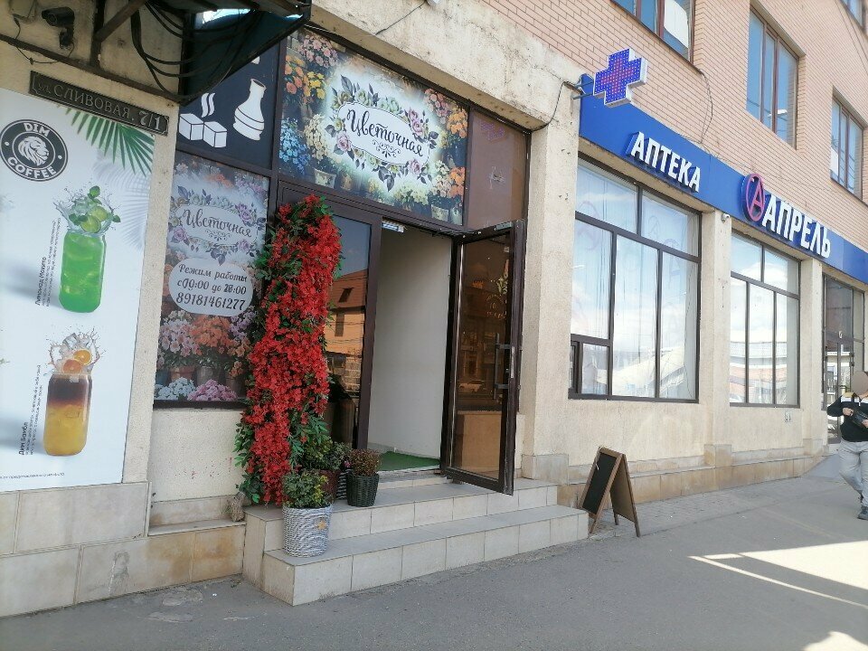Çiçekçiler Flower shop on Turgenevsky Bridg, Adıge Cumhuriyeti, foto
