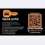 Малк-Авто (ulitsa Kucheryavogo No:42), oto kiralama  Goriaçi Kliuç'tan