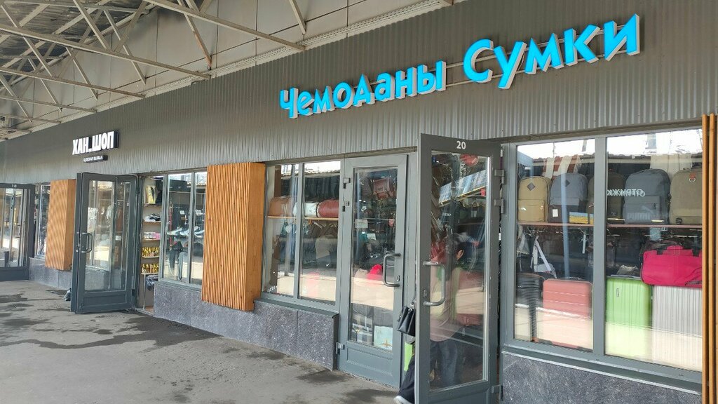 Çanta ve valiz mağazaları Чемоданы Сумки, Moskova, foto
