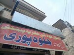 Al Noor Food Center (Imam Bara Road No:P1004B7), restoran  Rawalpindi'den