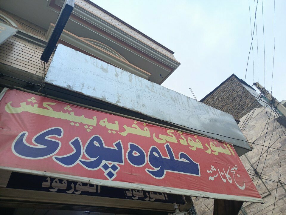 Restoran Al Noor Food Center, Rawalpindi, foto