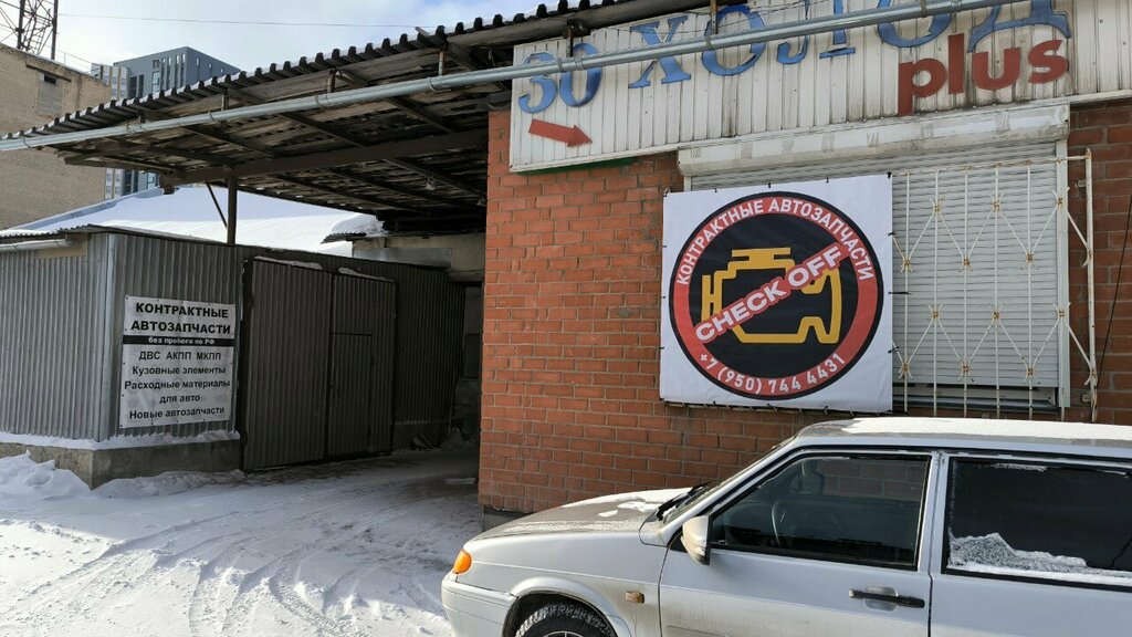 Otomobil yedek parçaları Контракт-Марка, Çeliabinsk, foto