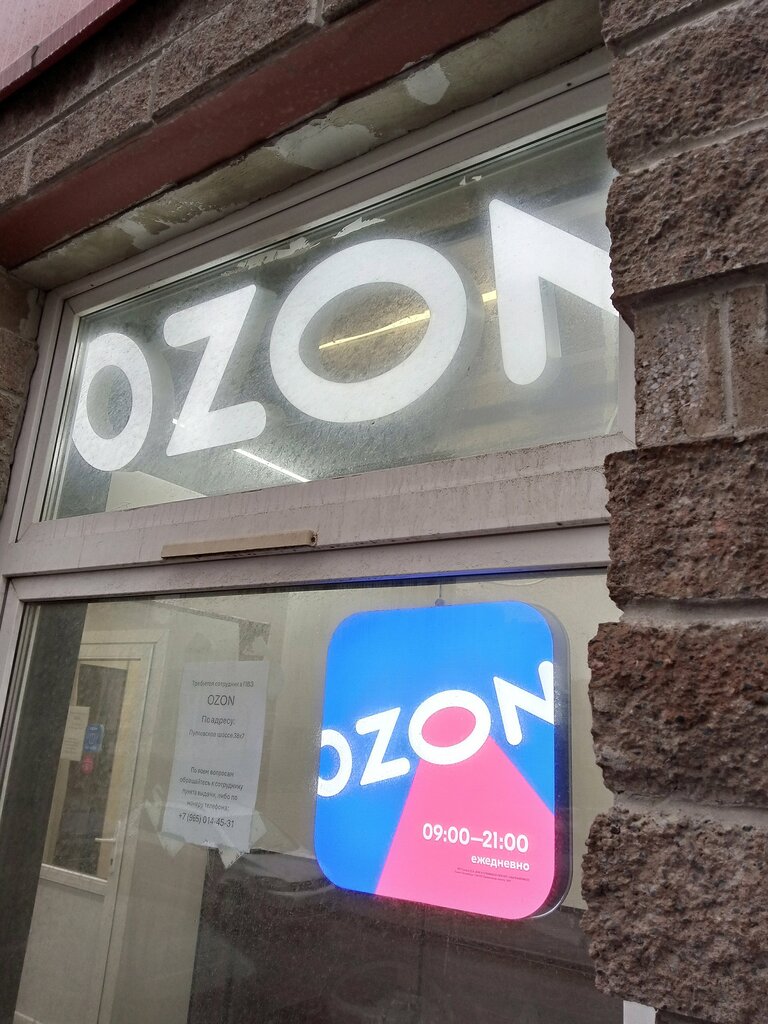 Teslimat noktası Ozon, Saint‑Petersburg, foto