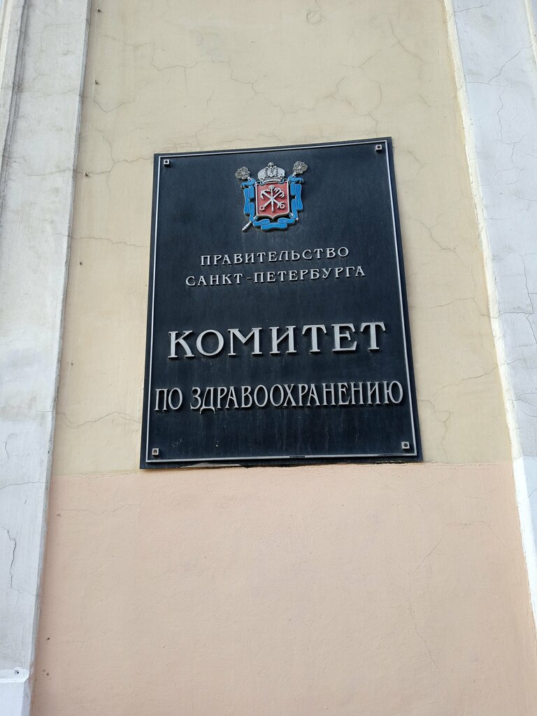 Belediyeler, devlet daireleri Komitet po zdravookhraneniyu Otdel ekspluatatsii meditsinskikh informatsionnykh sistem, Saint‑Petersburg, foto
